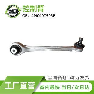 4M0407505B 汽车上下摆臂调整臂控制臂适用于2019-2022款奥迪A6-阿里巴巴