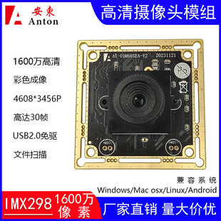 1600万IMX298摄像头模组A4文件扫描高拍仪彩色USB免驱动摄像模块-阿里巴巴