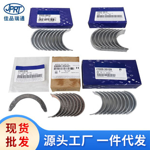 适用现代起亚大小瓦曲轴瓦21020-2F900 21020-2G120 21020-25150-阿里巴巴