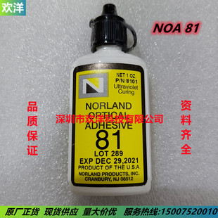 NOA81美国进口诺兰NORLAND OPTICAL ADHESIVE 紫外固化光学胶 1OZ-阿里巴巴