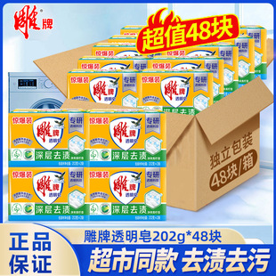 雕牌透明皂202g*2块*24组共48块整箱洗衣皂肥皂家用劳保整箱批发-阿里巴巴