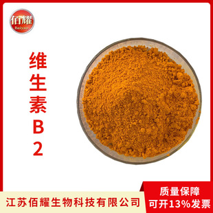 维生素B2 食品级/饲料级营养强化剂核黄素 VB2 维生素b2 99%含量-阿里巴巴