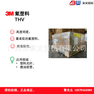 3M氟塑料THV221GZ-柔软的氟塑料-塑料光纤用-阿里巴巴