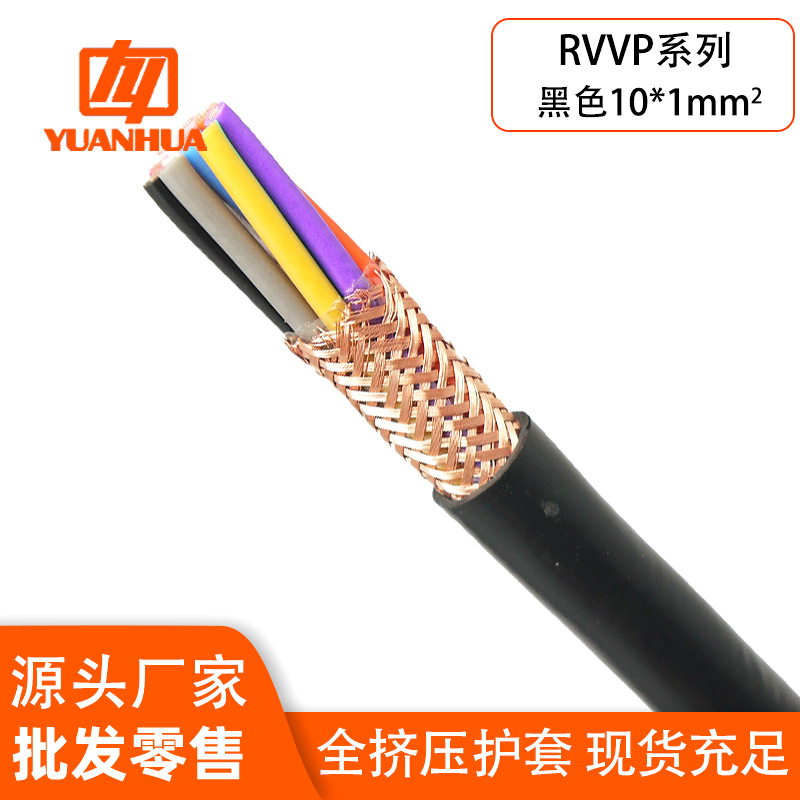 远华祥林牌10芯屏蔽线ZCRVVP10*0.12/0.2/0.5/0.75/1/1.5平方含税-阿里巴巴