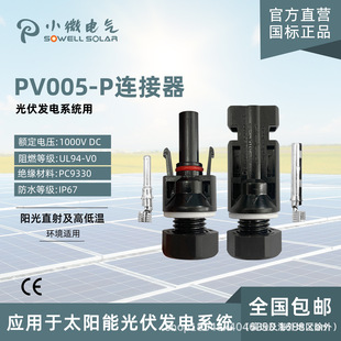 光伏连接器PV005-P连接器 PVENER. 腾龙系列8 PV Connector-阿里巴巴