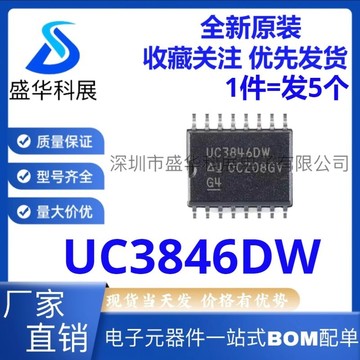 全新原装 UC3846DW UC3846 贴片SOP-16 稳压器 DC 切换控制器-阿里巴巴