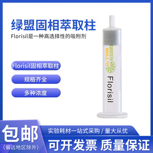 绿盟固相萃取柱小柱Florisil弗罗里硅土柱硅酸镁吸附柱1 3 6 12mL-阿里巴巴