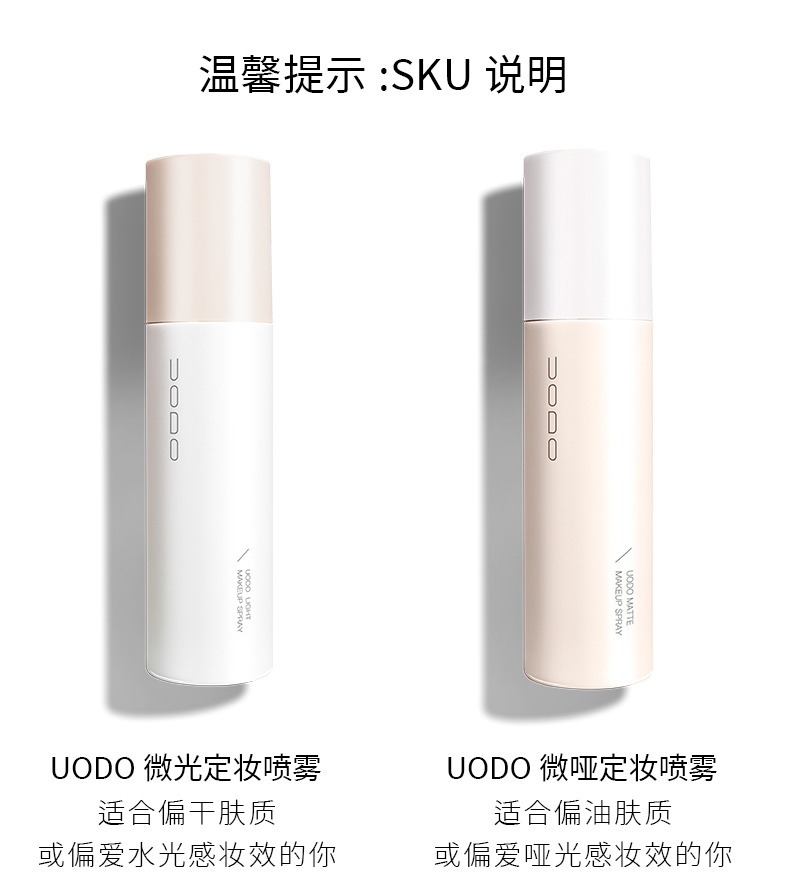 uodo优沃朵定妆喷雾-阿里巴巴