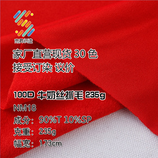 100D牛奶丝面料四面弹230g牛奶丝抓毛 瑜珈打底内衣面料数码印花-阿里巴巴