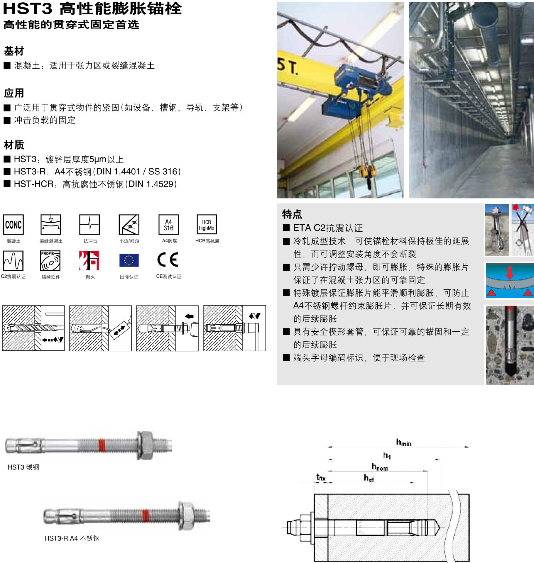 HILTI喜利得标准膨胀螺栓HSA/HSV-BW螺杆锚栓/HST3高性能膨胀锚栓-阿里巴巴