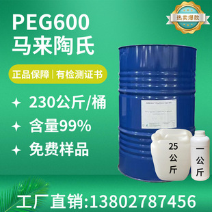 马石油PEG600 马来陶氏聚乙二醇PEG-600 抗静电剂保湿润滑剂-阿里巴巴