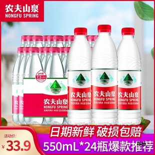 农夫山泉饮用天然水550ml*12大瓶整箱装会议酒店用水380-阿里巴巴