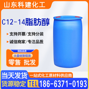 现货 C12-14脂肪醇工业级 c1214醇乳化剂表面活性剂 c1214脂肪醇-阿里巴巴