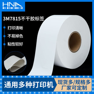 3M不干胶标签 3m7815印刷材料7871耐高温亚白PET面材标签贴纸-阿里巴巴