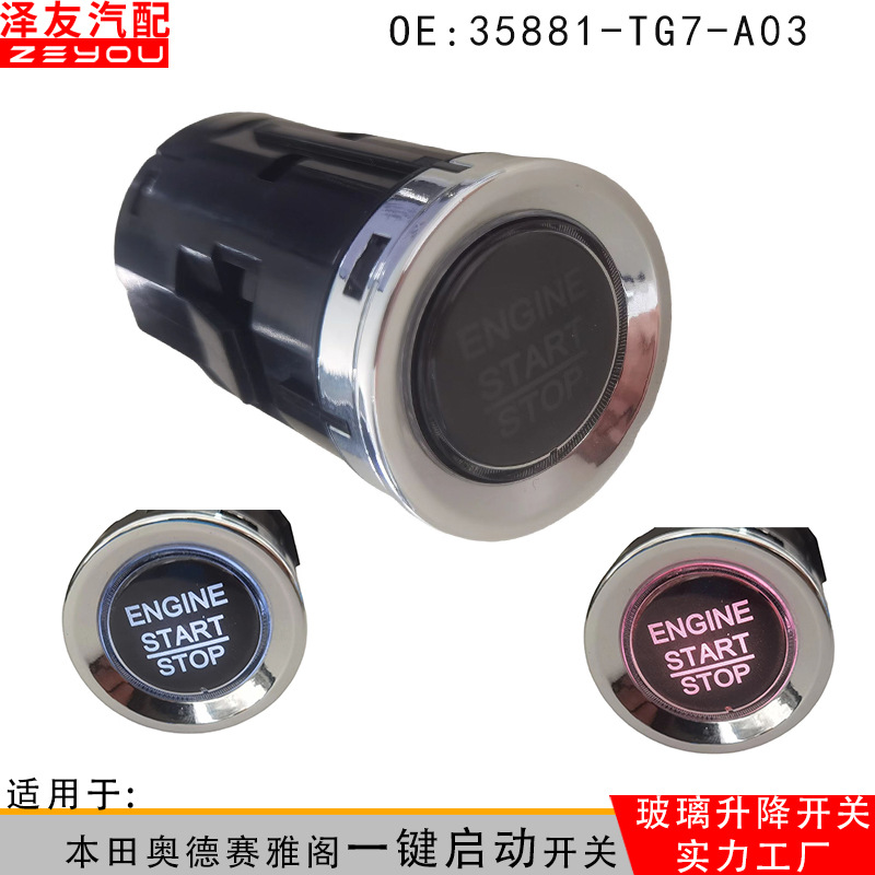 35881-T5H-H41适用于本田飞度一键启动开关35881-T5A点火开关批发-阿里巴巴