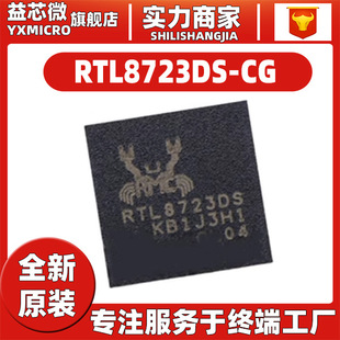 全新 RTL8723DS-CG 封装QFN-48 原装以太网 无线收发蓝牙模块芯片-阿里巴巴