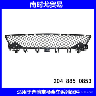 适配奔驰C级W204杠网2048850853保险杠通风网C260 C300前杠下杠网-阿里巴巴