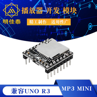 开源 Mini TF MP3 Player mini 播放器 开发 模块 兼容UNO R3-阿里巴巴