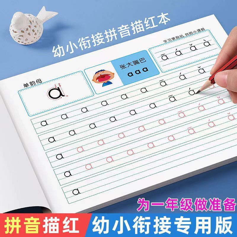 Preschool to Primary School Pinyin Copybook for Beginners, First Grade ...