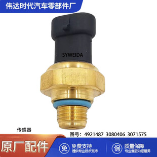 适用于康明斯发动机机油压力传感器4921487 3080406 3071575-阿里巴巴