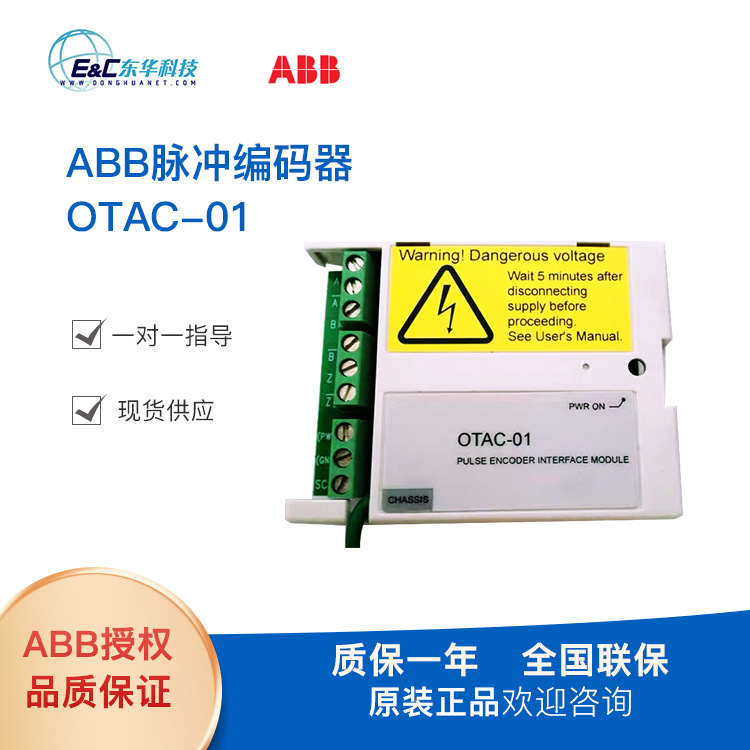 ABB脉冲编码器接口模块OTAC-01现货批发-阿里巴巴