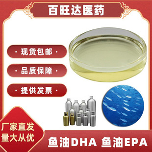 鱼油DHA75%-90% EPA75%-90%乙酯型（EE) / 甘油三酯型(TG)-阿里巴巴