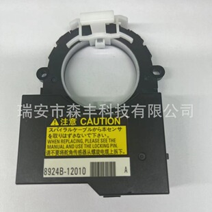 8924B-12010适用丰田RAV4 2013-18塔科马13-18转向角度传感器-阿里巴巴