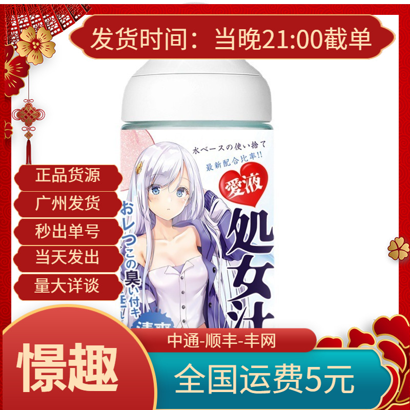 日本Oo-Umai处女汁水溶性人体润滑剂私处情趣润滑油清爽免洗妹汁-阿里巴巴