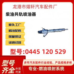 0445120529共轨喷油器电喷喷油嘴0445120529适用玉柴-阿里巴巴