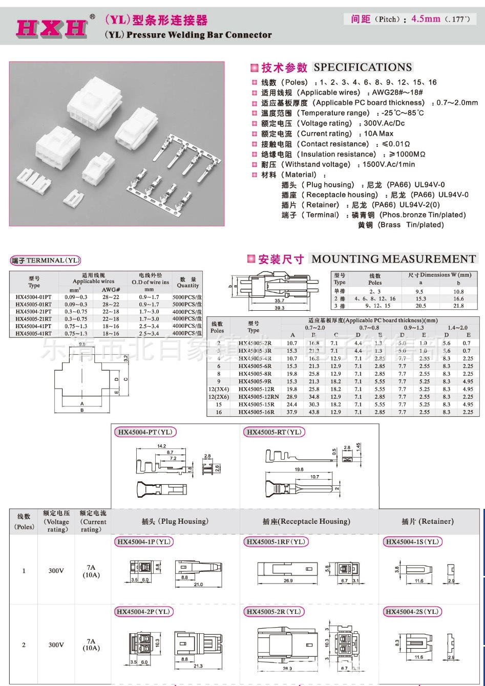 红星接插件 YL-1RF 2R 3R 4R 6R 8R 9R 12R 16R间距4.5MM HX45005-阿里巴巴