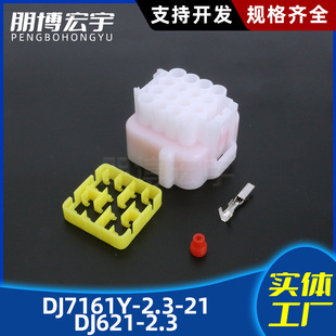 朋博宏宇汽车连接器厂家直供DJ7161Y-2.3-21端子DJ621-2.3+90115-阿里巴巴