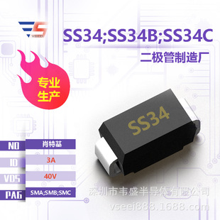 SS34;SS34B;SS34C 肖特基二极管SMA;SMB;SMC 40V 3A 全新原厂厂家-阿里巴巴