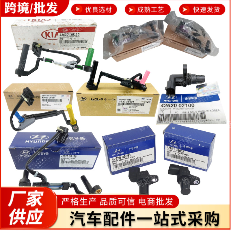 跨境电商426203B620 42620-3B620 426203B610适用现代起亚传感器-阿里巴巴