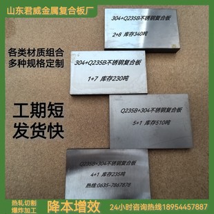 热轧现货304+Q235B不锈钢复合板厚度4-15 爆炸加工复合板10-100mm-阿里巴巴