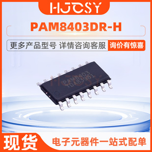 PAM8403DR-H SOP-16 音频功率放大器 PAM8403 电子元器件运放芯片-阿里巴巴