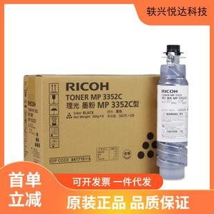 理光 MP3352C 办公设备碳粉 适用MP2352SP/2852/2852SP/3352-阿里巴巴
