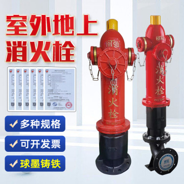 消防栓地上式室外栓 SSF100/65-1.6防撞栓消火栓消防器材定制批发-阿里巴巴