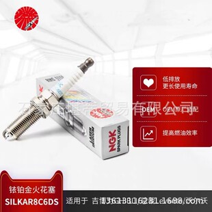 NGK铱铂金火花塞SILKAR8C6DS 96372适用玛莎拉蒂总裁沃尔沃XC90-阿里巴巴