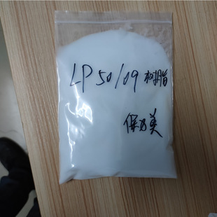 DEGACRYL 德固赛 LP50/09丙烯酸树脂-阿里巴巴
