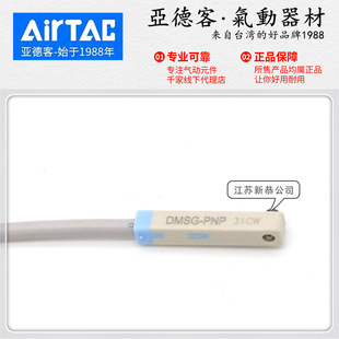 AIRTAC亚德客DMSG-PNP三线电子式磁性开关DMSG-P020传感器030/050-阿里巴巴