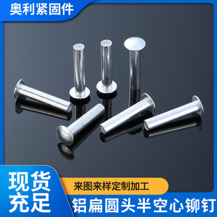 半空心铆钉定制平头半圆头空心铆钉规格齐全沉头大扁头铝铆钉-阿里巴巴
