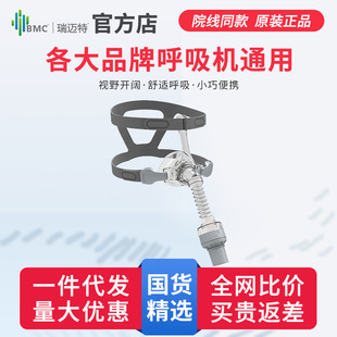怡和嘉业瑞迈特 呼吸机 鼻罩(中号/M)原装N5H无创家用呼吸机鼻罩-阿里巴巴