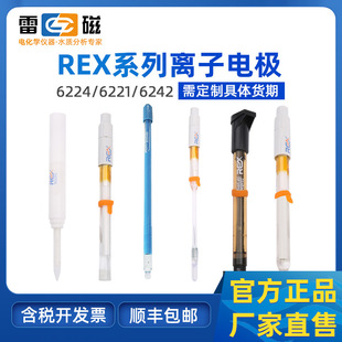 上海雷磁REX超纯水ph复合电极6224/6221/6242锥形平面细长耐高温-阿里巴巴