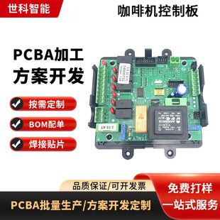 多功能智能咖啡机控制板PCBA 家用咖啡机主板方案开发 pcba生产-阿里巴巴
