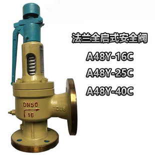 阀A48Y-16C A48Y-25C法兰全启弹簧式阀泄压阀排气阀-阿里巴巴
