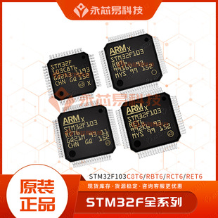 STM32F103RCT6单片机C8T6 CBT6 R8T6 RBT6 RET6 RGT6 VCT6 VET6-阿里巴巴