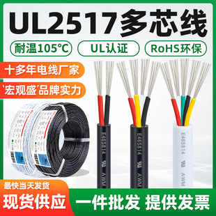 宏观盛ul2517护套线24 22 18 16 14awg美标耐高温105度多芯电源线-阿里巴巴