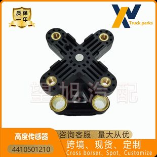 4410501200 4410501210 1934586 适用斯堪尼亚高度传感器电子精准-阿里巴巴