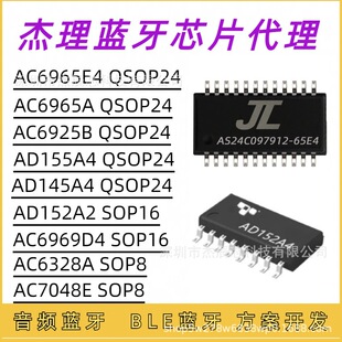 AC6905A原装正品杰理蓝牙芯片 杰辰芯方案开发软硬件设计制定音频-阿里巴巴