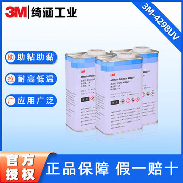 3m底涂剂汽车双面胶增粘剂用于金属塑料表面提升胶带粘性3m4298UV-阿里巴巴